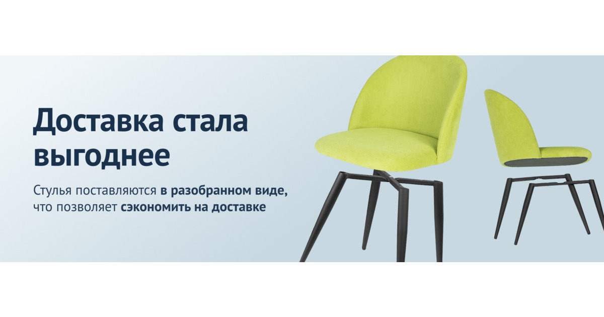 Доставка стульев стала выгоднее - Новости производителя мебели ChiedoCover